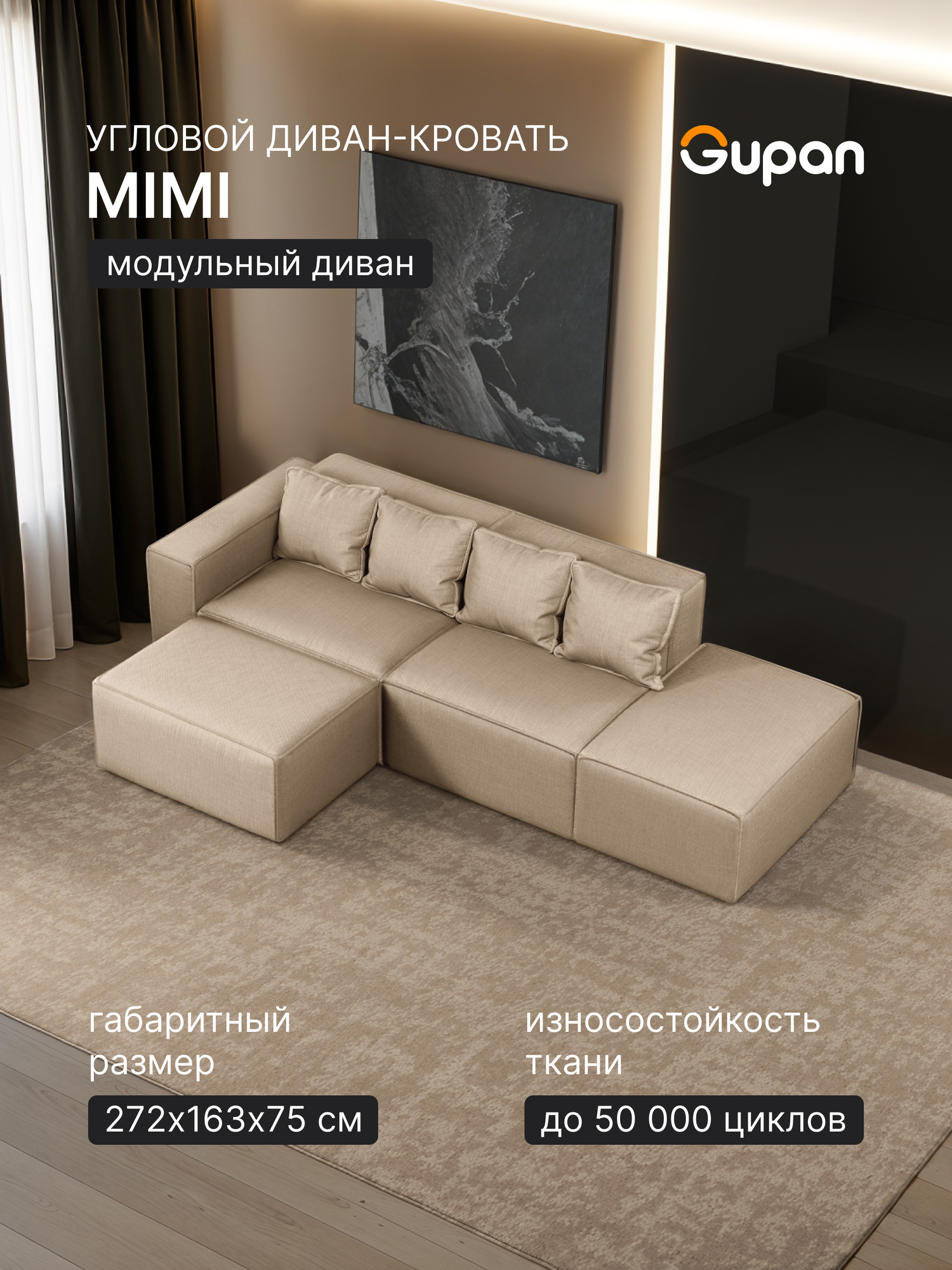 Gupan угловой диван Мими / Белло / Bello Велюр, Амиго Светло-Бежевый