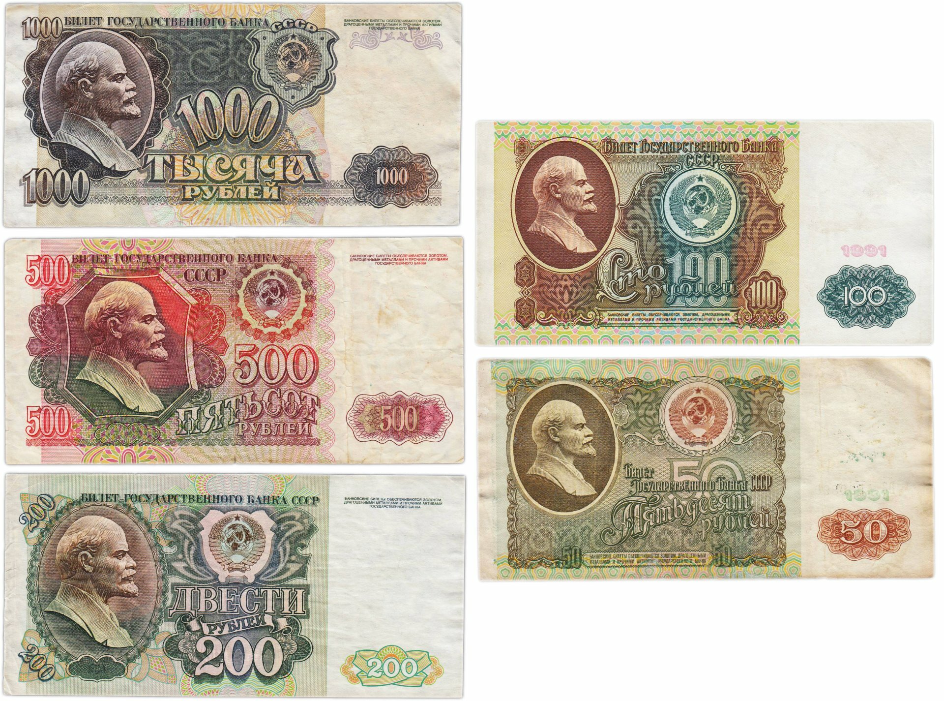 Набор из 5 банкнот 50, 100, 200, 500, 1000 рублей 1991-1992