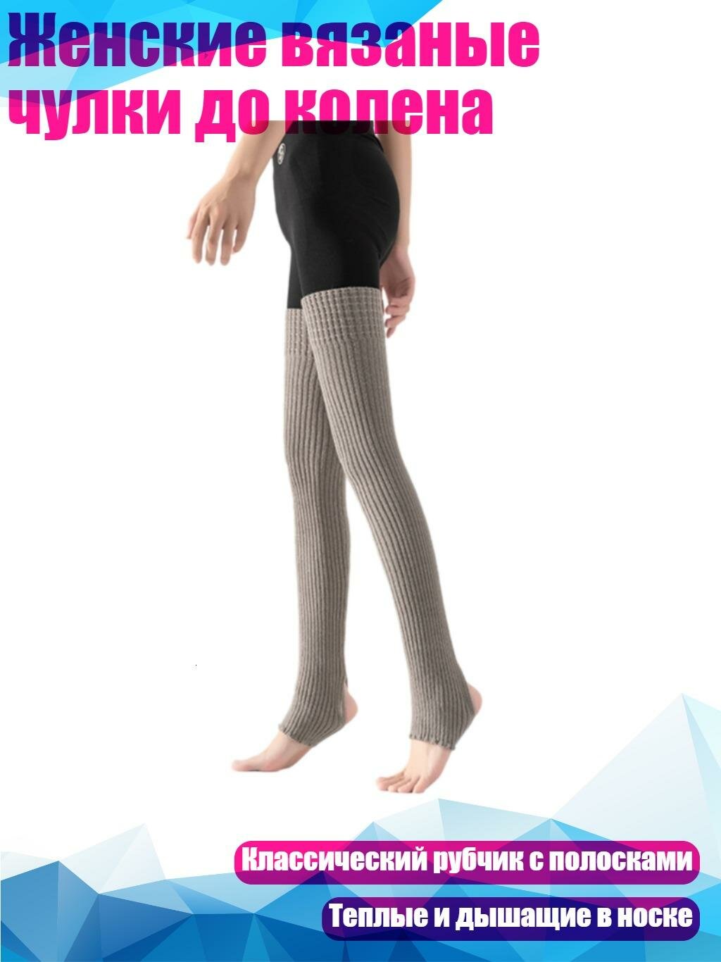Женские вязаные чулки до колена, Серый