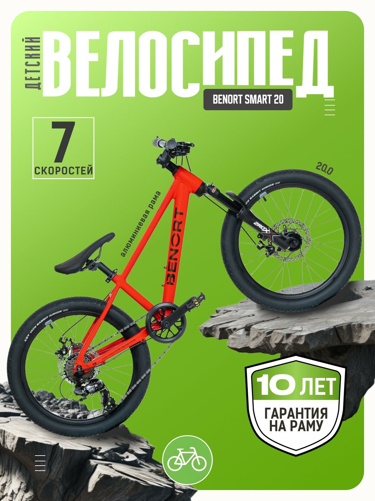 Детский велосипед Benort Smart 20, год 2026, цвет Красный