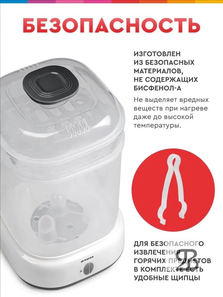Стерилизатор для детских бутылочек Maman, Электрический, паровая стерилизация за 8-10 минут, автоматическое отключение — фото 1