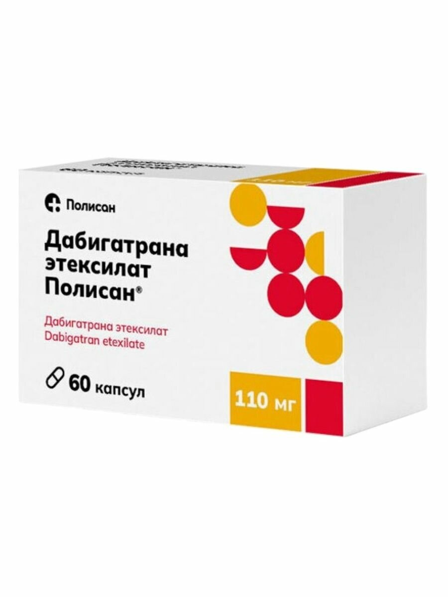 Дабигатрана этексилат Полисан, капсулы 110 мг, 60 шт.