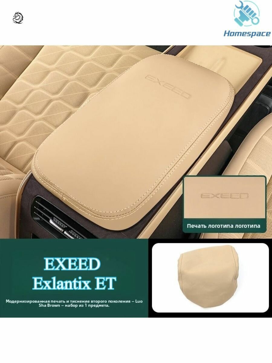 Защитный коврик из кожи Nappa для ящика хранения EXEED Exlantix ET премиальная защита и стиль