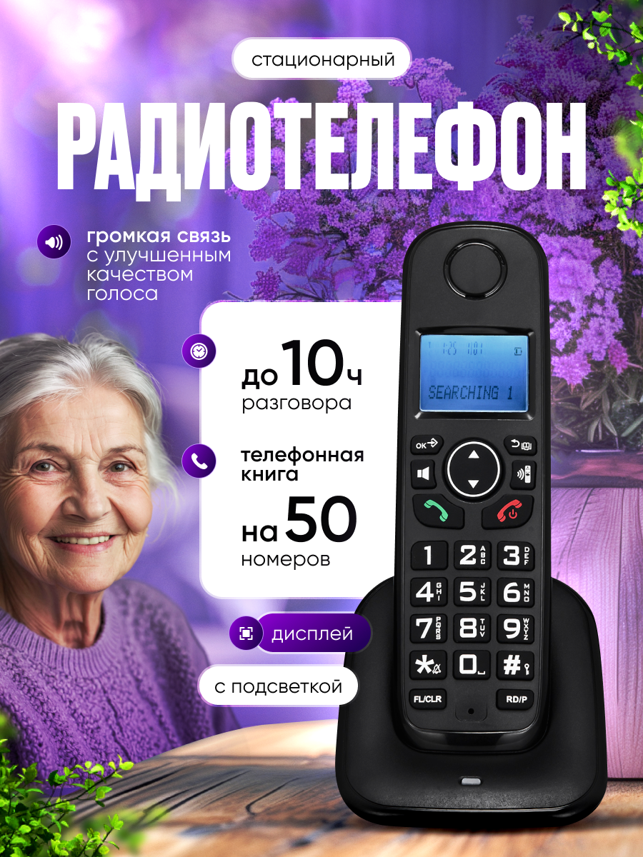 Радиотелефон Dial D01, с гарнитурой, монохромный, с будильником, черный