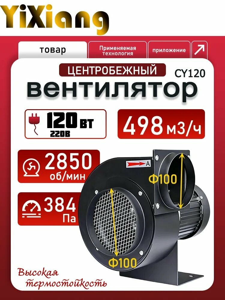 Высокотемпературный центробежный вентилятор