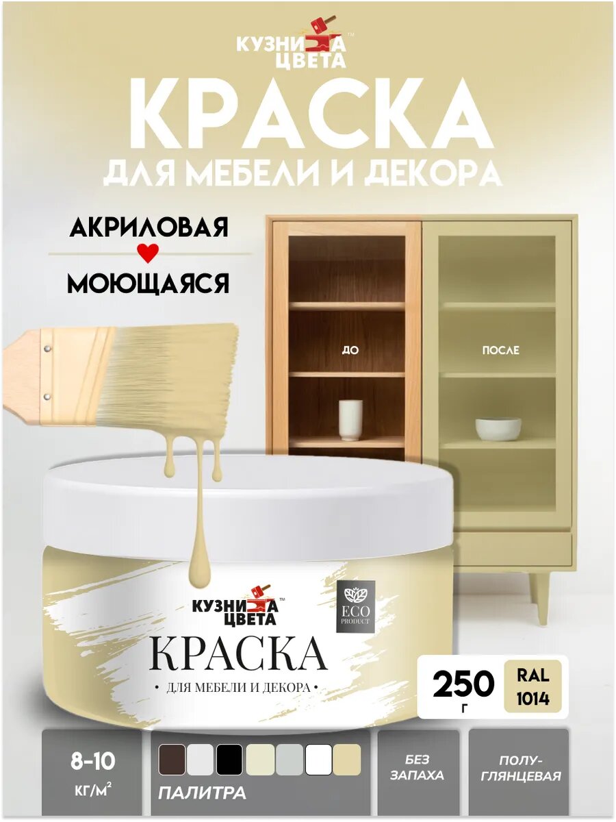 Краска для мебели и дерева меловая бежевый 0,25кг