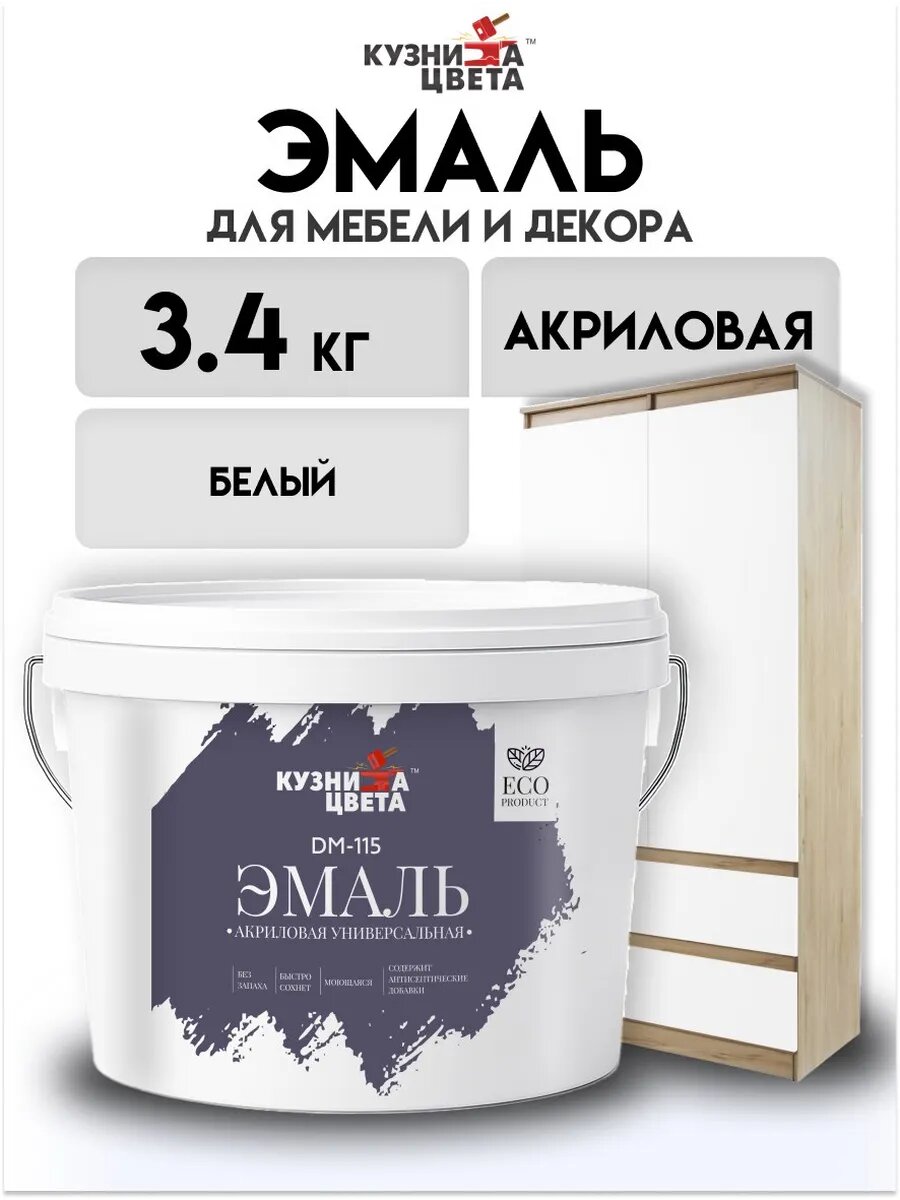 Краска для мебели и дерева меловая без запаха 2.7л белый