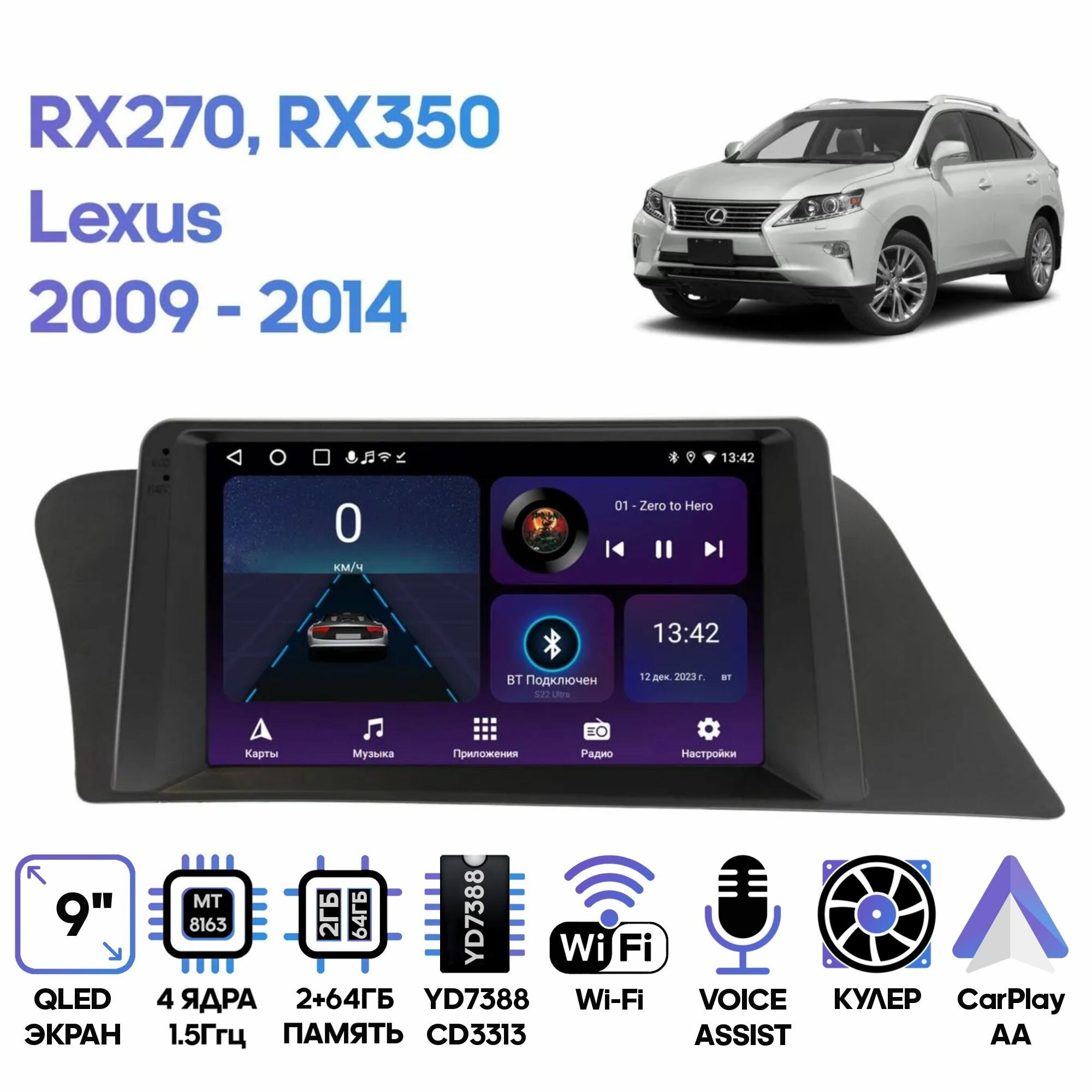 Магнитола Lexus RX270, RX350 2009 - 2014 тип B / 9 дюймов, 2/64GB, 4 ядра, Wi-Fi, Android 9 / Wide Media