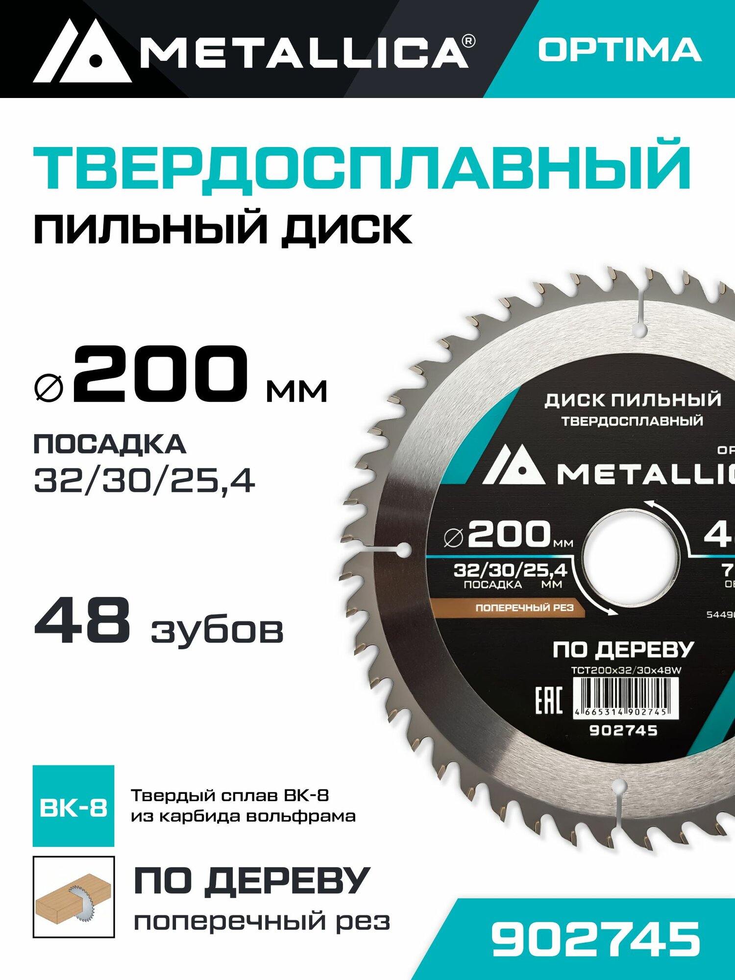 Диск пильный по дереву для поперечного пиления METALLICA Optima 200x32/30/25,4 мм, 48 зубов, Т 2,6 мм