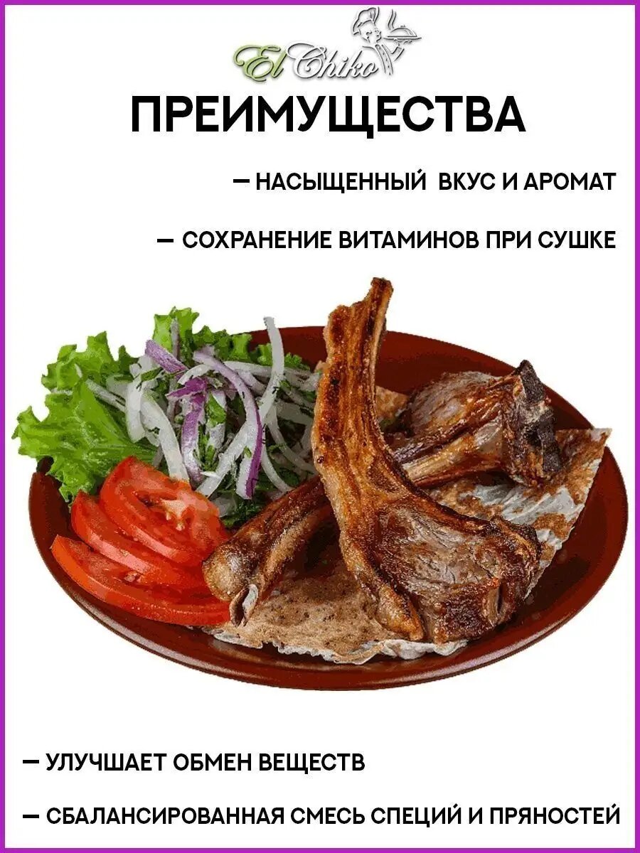 Приправа для баранины 500 гр — фото 1