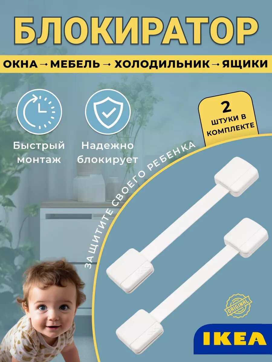 Детский блокиратор ящиков, универсальный замок IKEA UNDVIKA 403.398.67