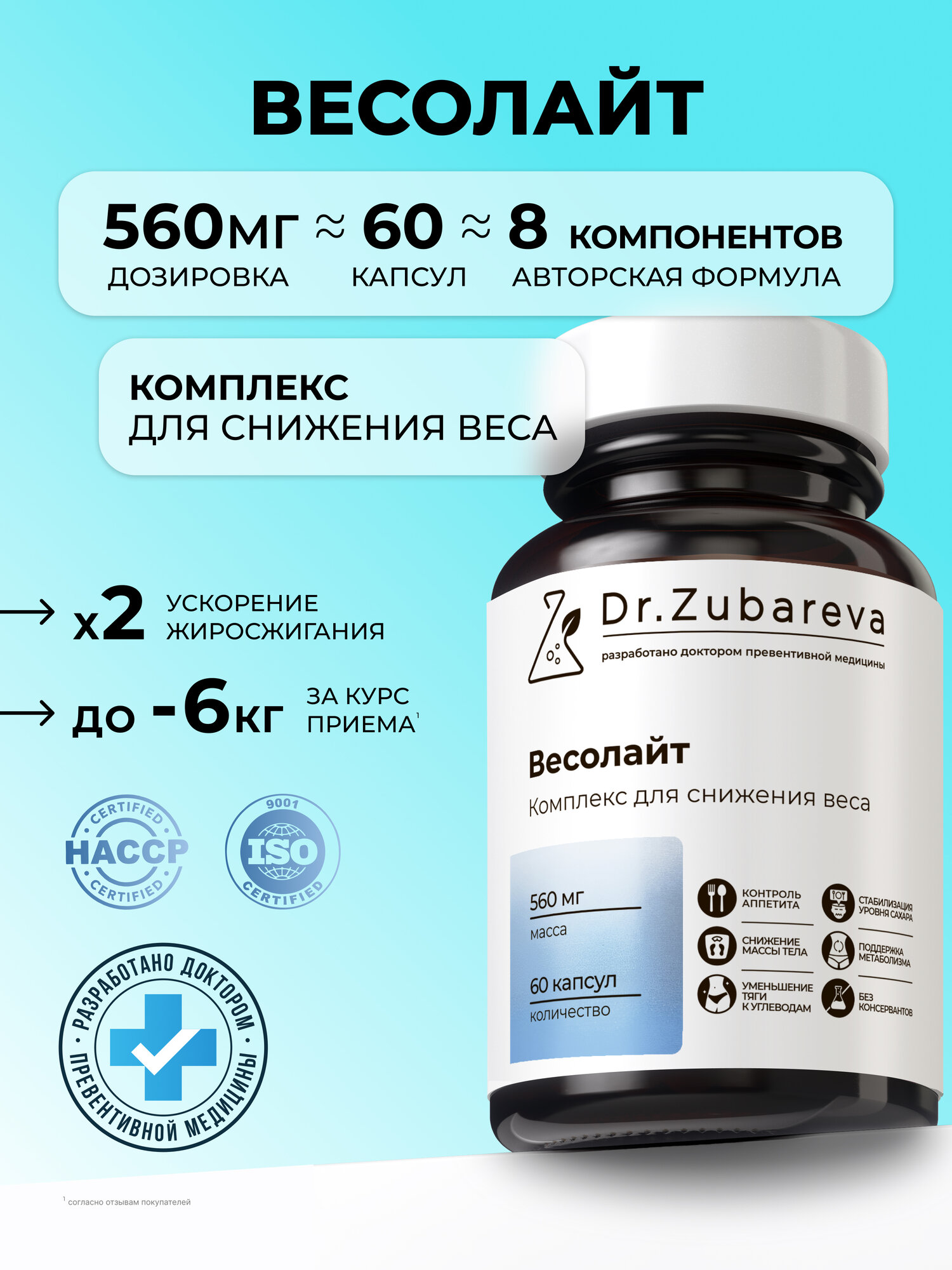 Эффективный жиросжигатель для мужчин и женщин Весолайт Dr. Zubareva таблетки для похудения, 60 шт