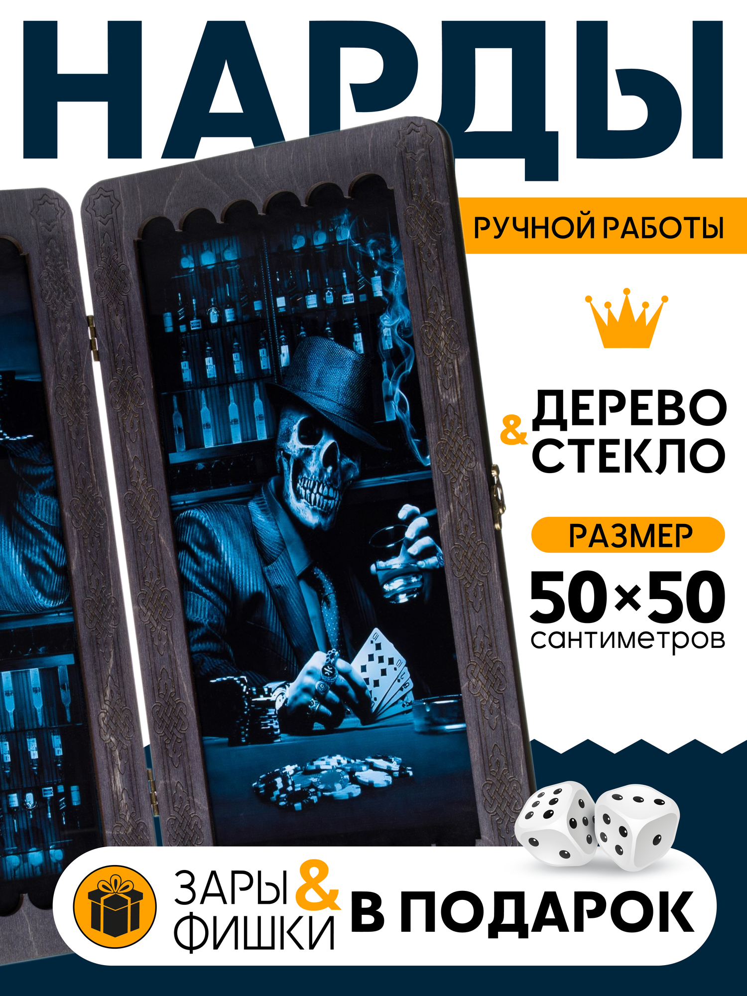 Нарды стеклянные большие / деревянные 50 на 50 «Синий Игрок» / ручной работы, лакированные