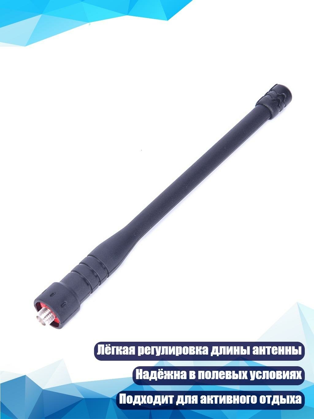 Телескопическая антенна для рации 400–470 МГц