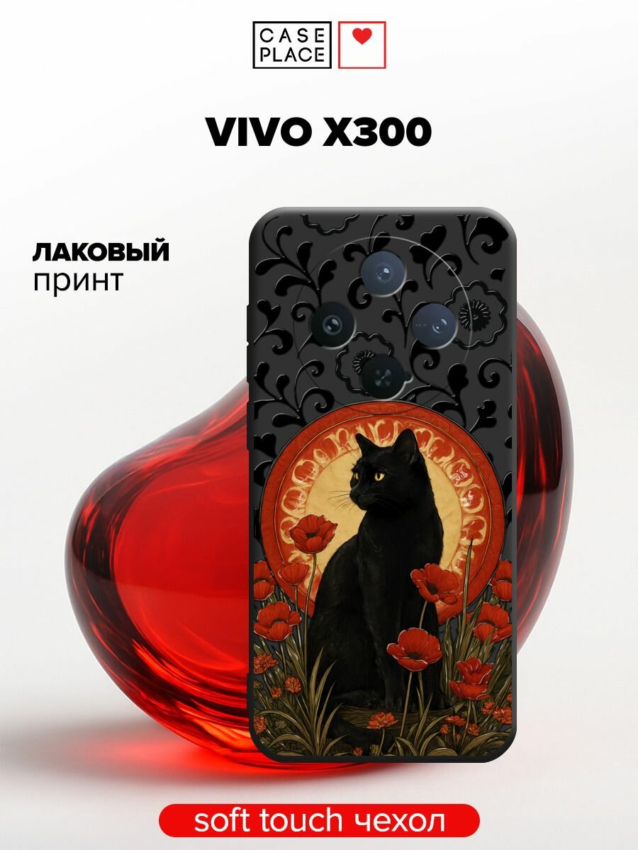 Чехол на Vivo X300 / Виво X300 с принтом "Кот в маках 2"