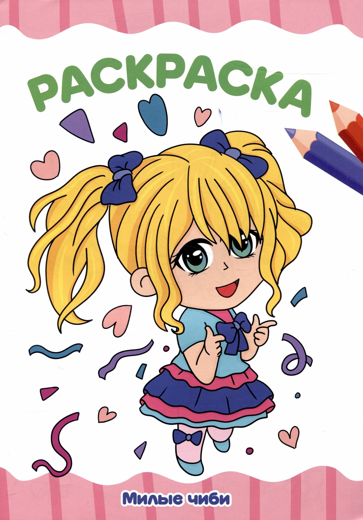 Раскраска "Милые чиби"