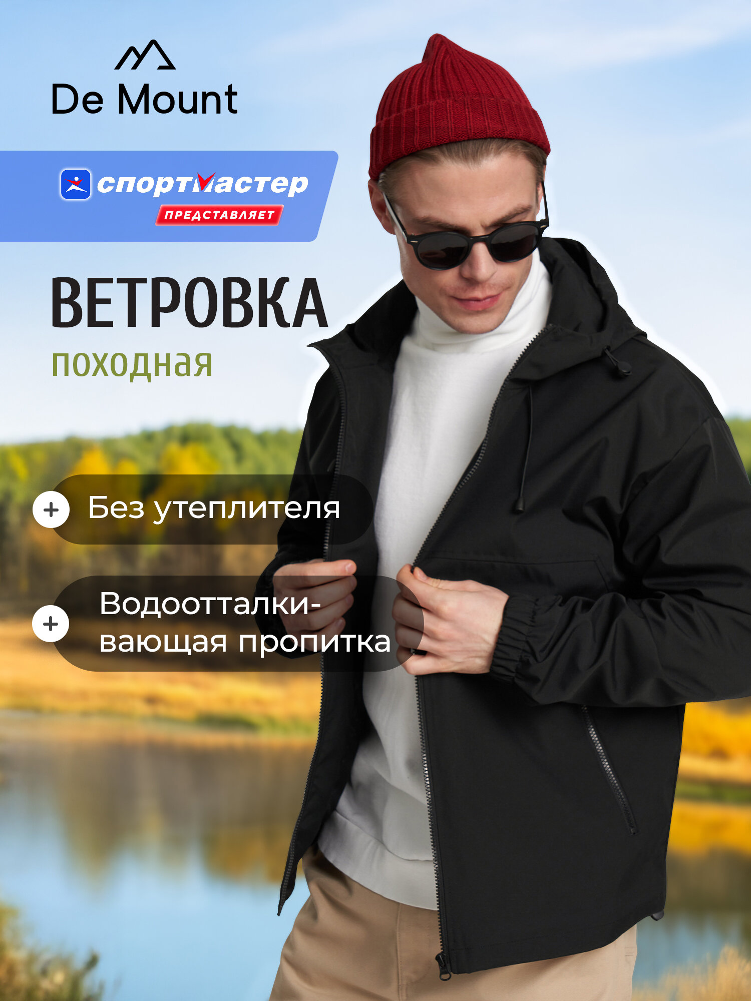 Ветровка