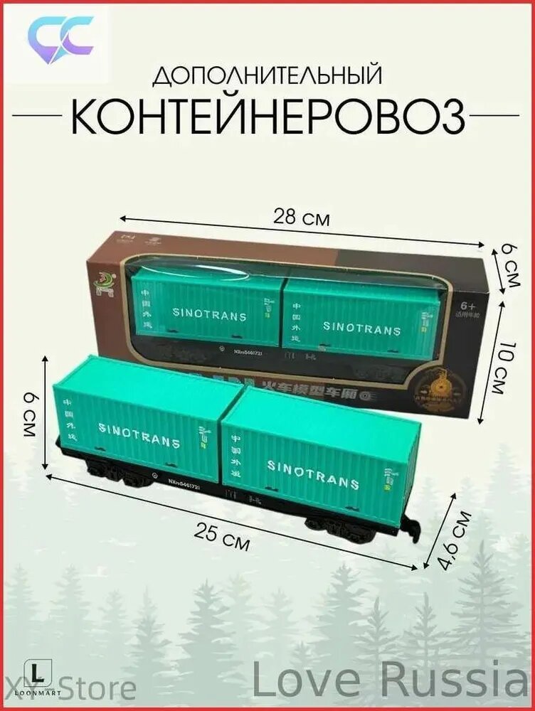 Игрушечный вагон-контейнеровоз Sinotrans для детской железной дороги, зеленый, пластик, 25 см