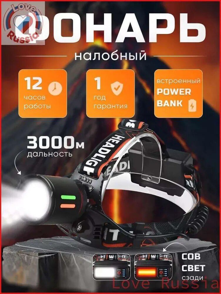 Налобный фонарь аккумуляторный мощный 18000 люмен с дальностью 5000 м, 7 режимов работы, цвет черный/оранжевый