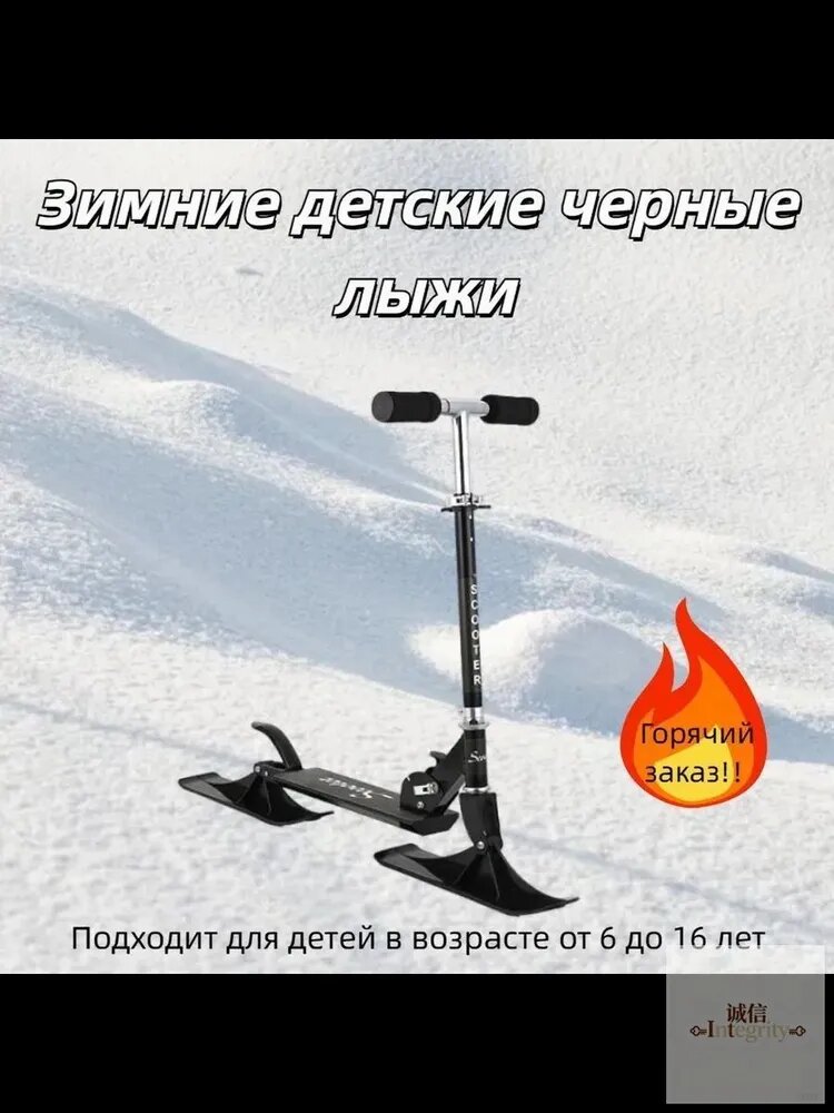 Лыжи для сноусамоката mzm-20251202170411151, черные зимние детские лыжи для катания по снегу