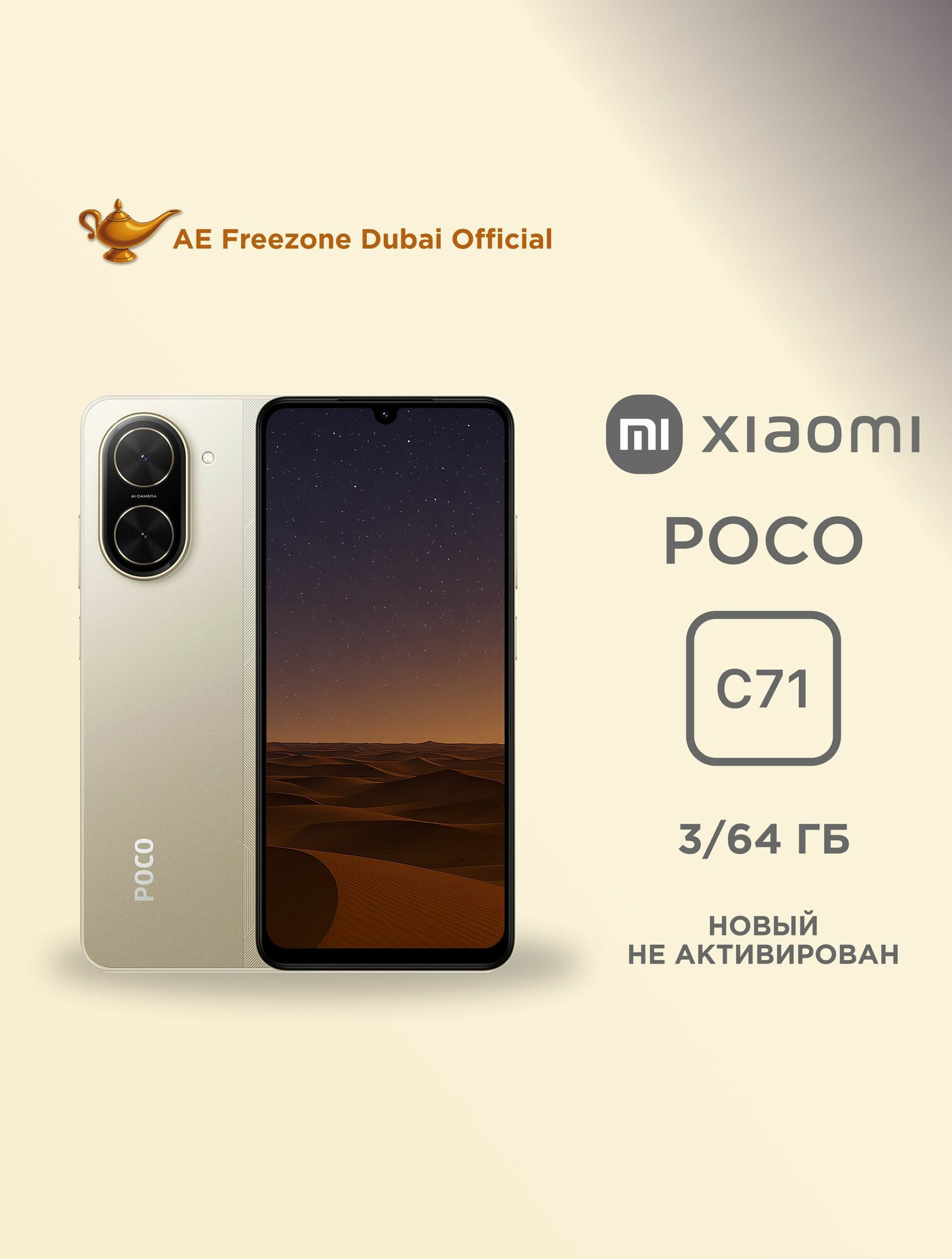 Смартфон Xiaomi Poco C71 3/64 Gold