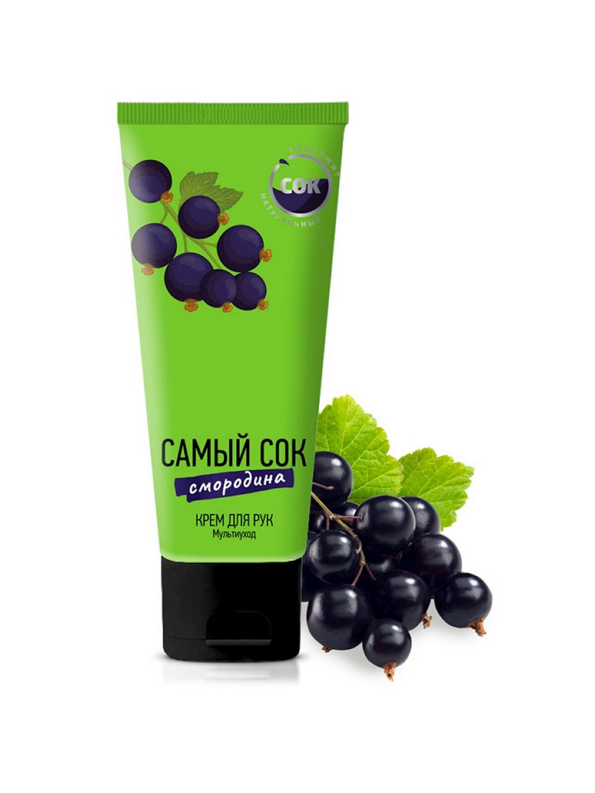 Крем для рук Самый сок Смородина, мультиуход, 75мл