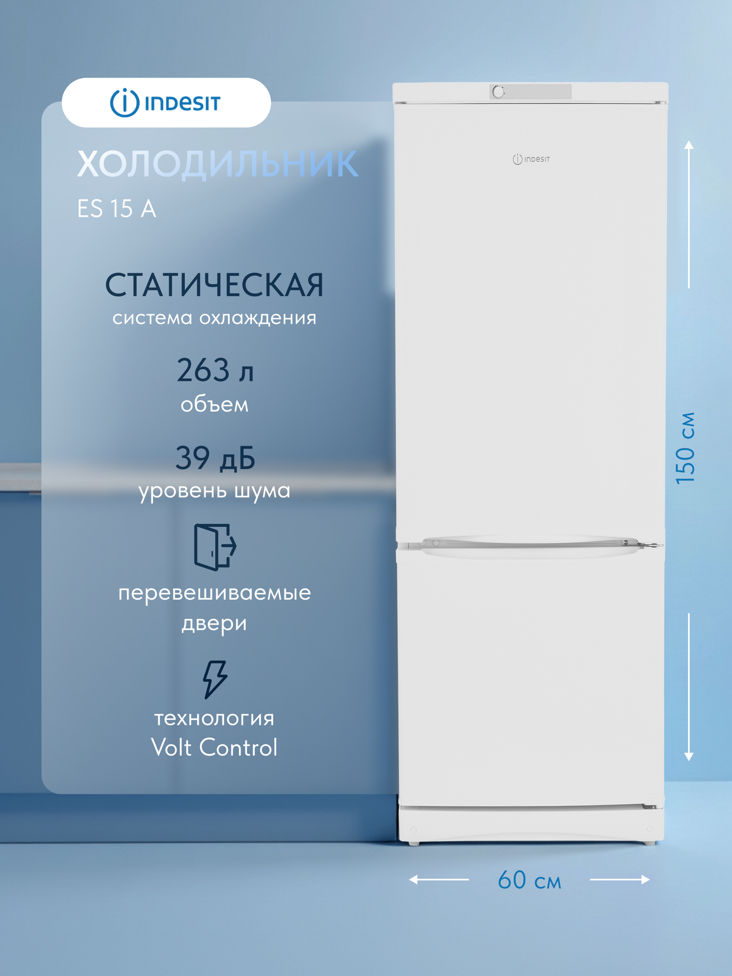 Холодильник Indesit ES 15A, двухкамерный, белый, с ручным размораживанием