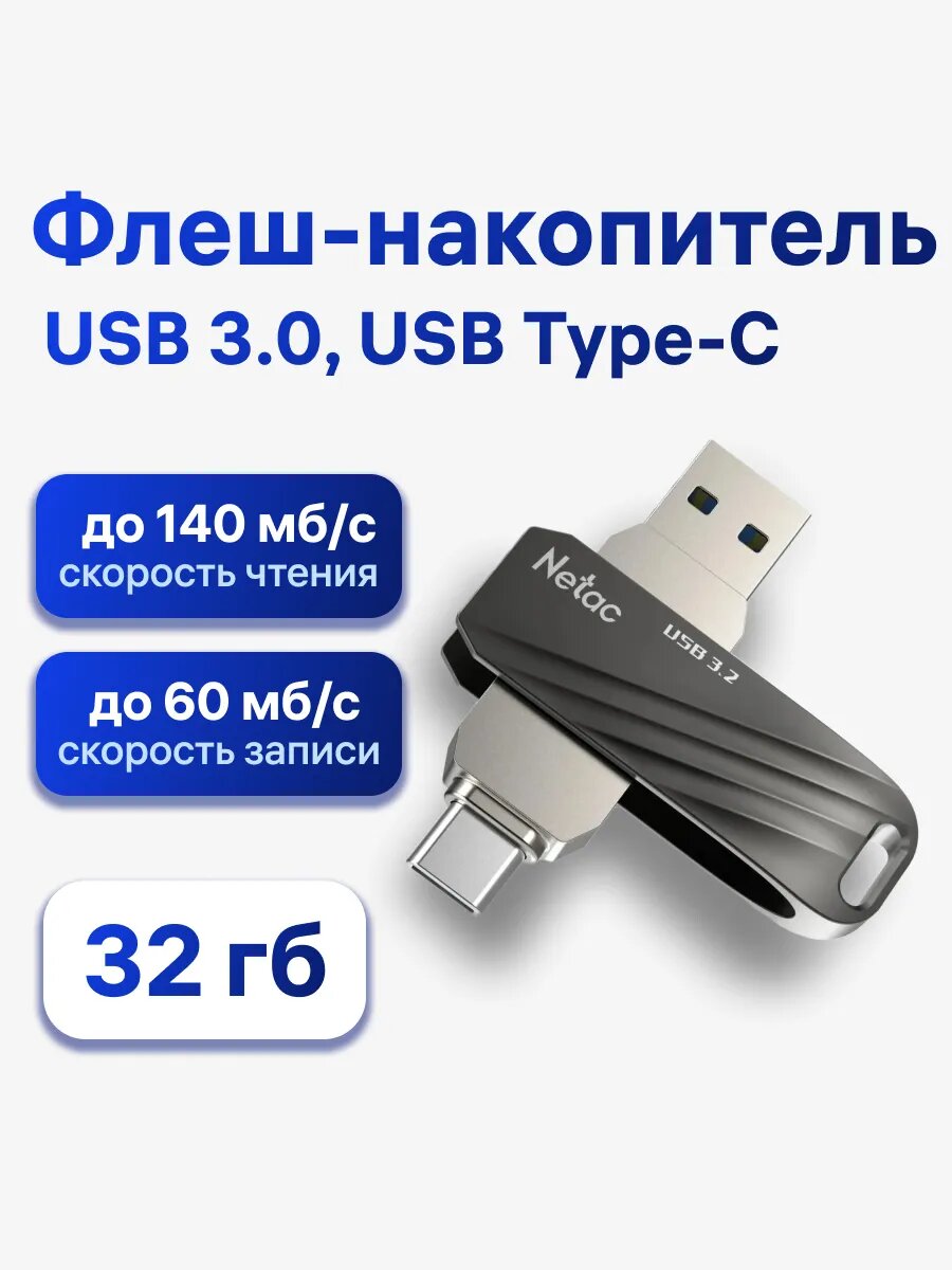 Флешка Netac US11, 32 ГБ, USB 3.2 Gen1/USB Type-C, серебристый/черный (NT03US11C-032G-32BK)