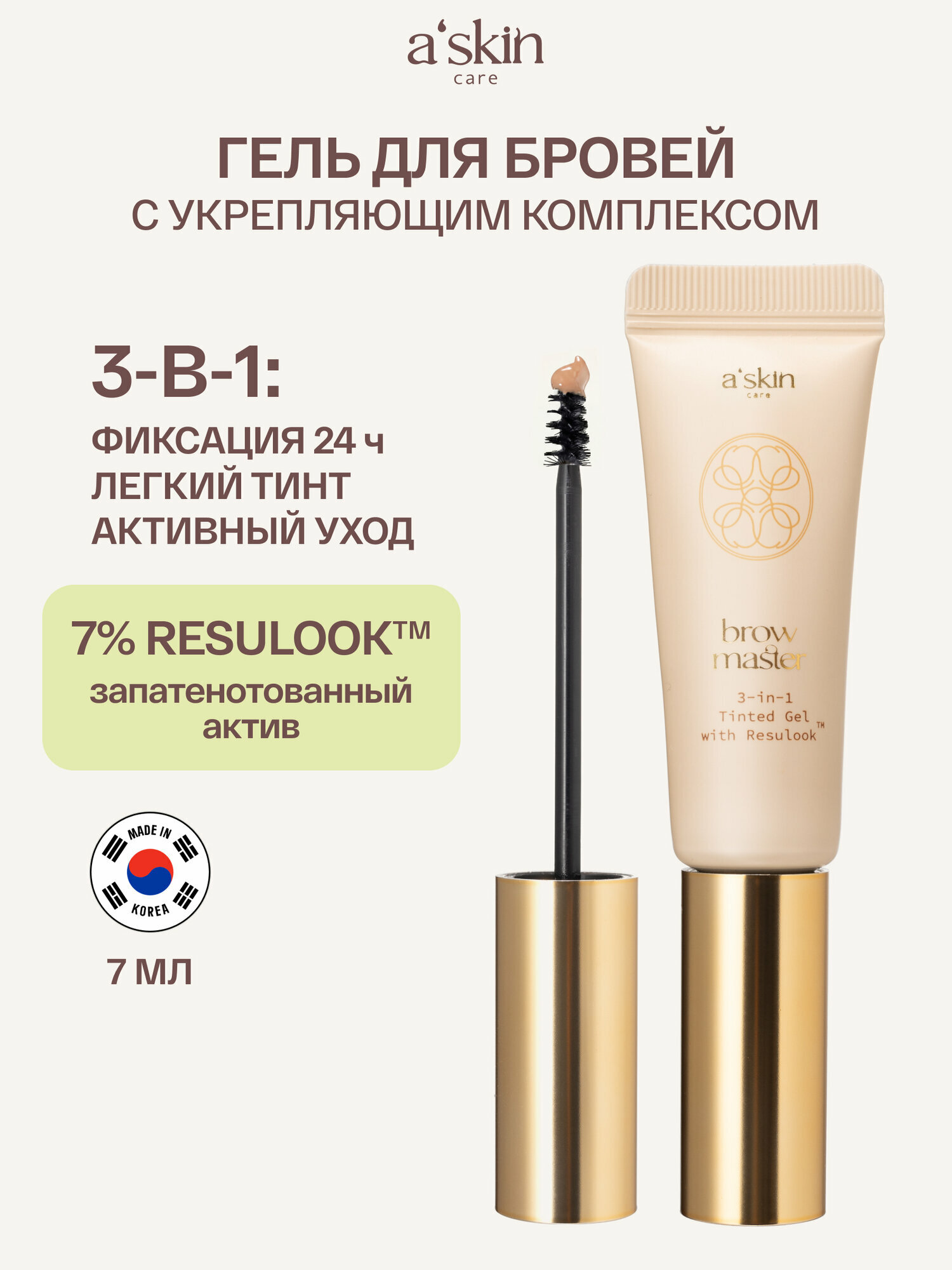Гель для бровей фиксирующий стойкий с тинтом корея a'skin care
