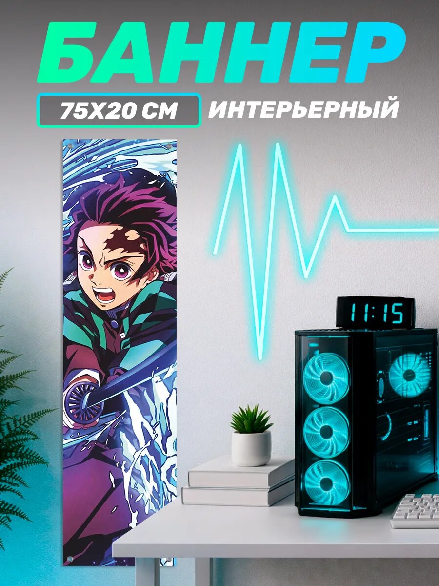 Баннер на стену с люверсами аниме Клинок рассекающий демонов