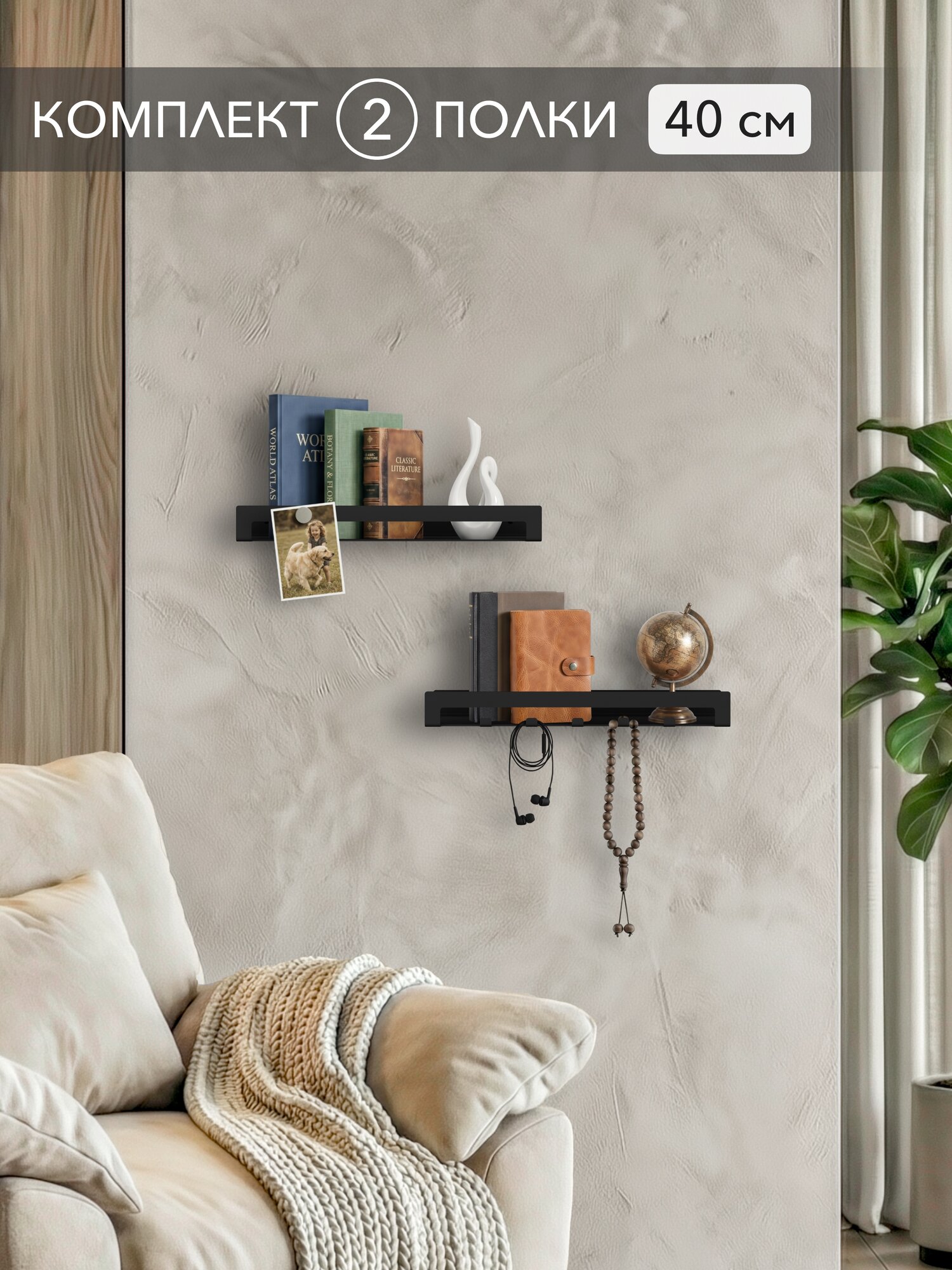 Полка для книг настенная черная металлическая 40 см подвесная стеллаж книжный с крючками прикроватный 2 шт