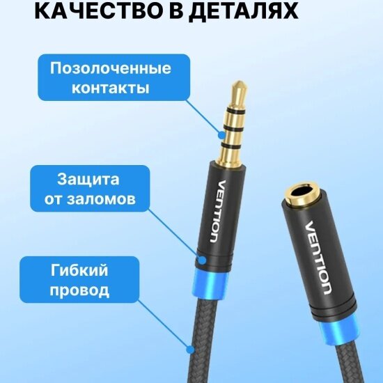 Кабель-удлинитель Vention аудио Jack 3,5 mm M/Jack 3,5 mm F - 1,5 м