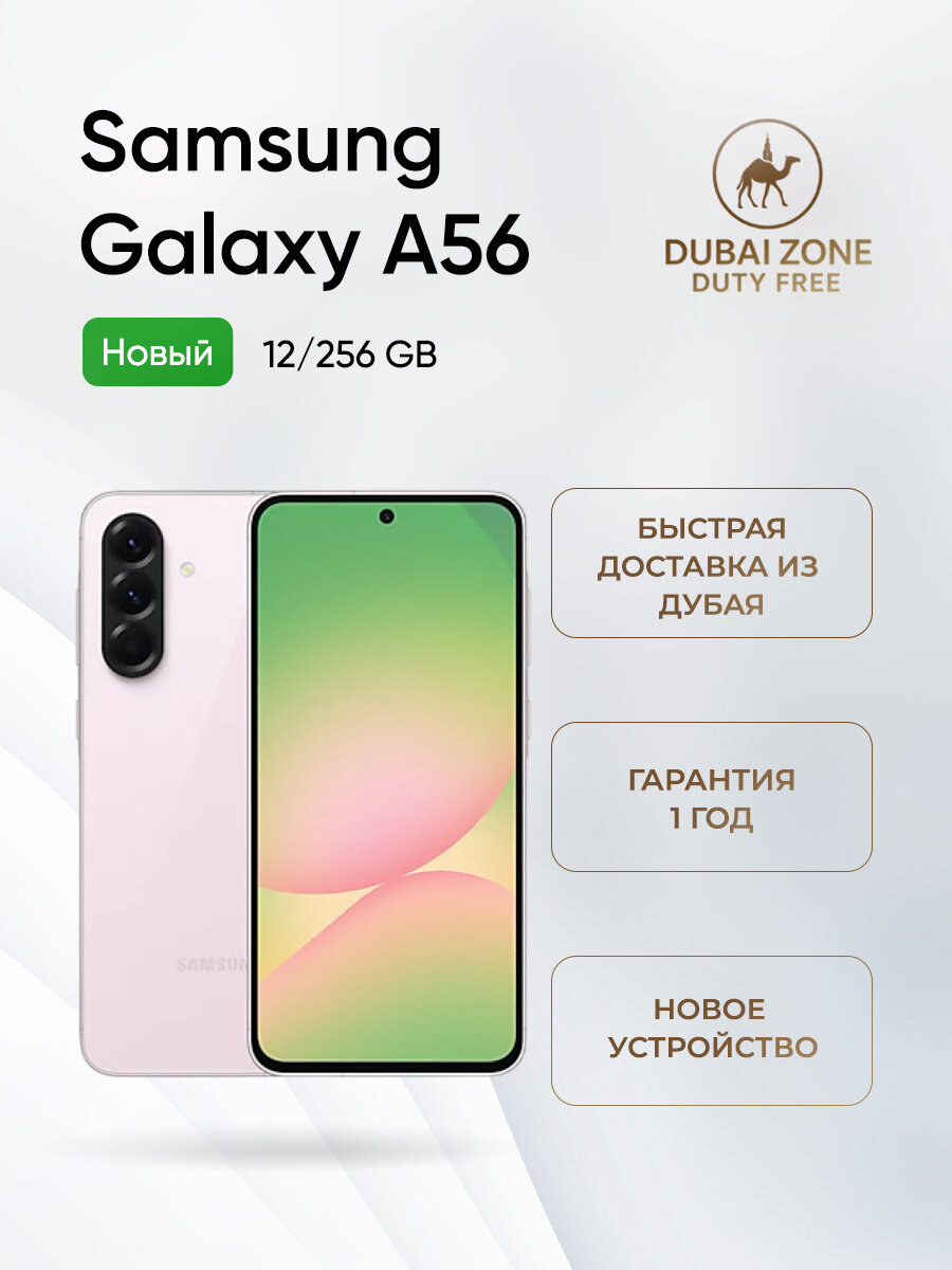 Смартфон Samsung Galaxy A56 12/256 GB Pink