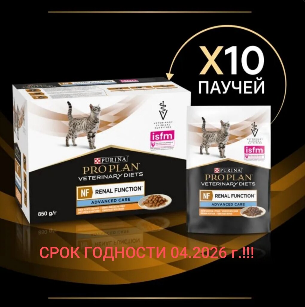 Влажный корм для кошек Purina Pro Plan Veterinary Diets NF Renal Function Advanced Care, поздняя стадия почечной недостаточности, курица, 10 шт. х 85г
