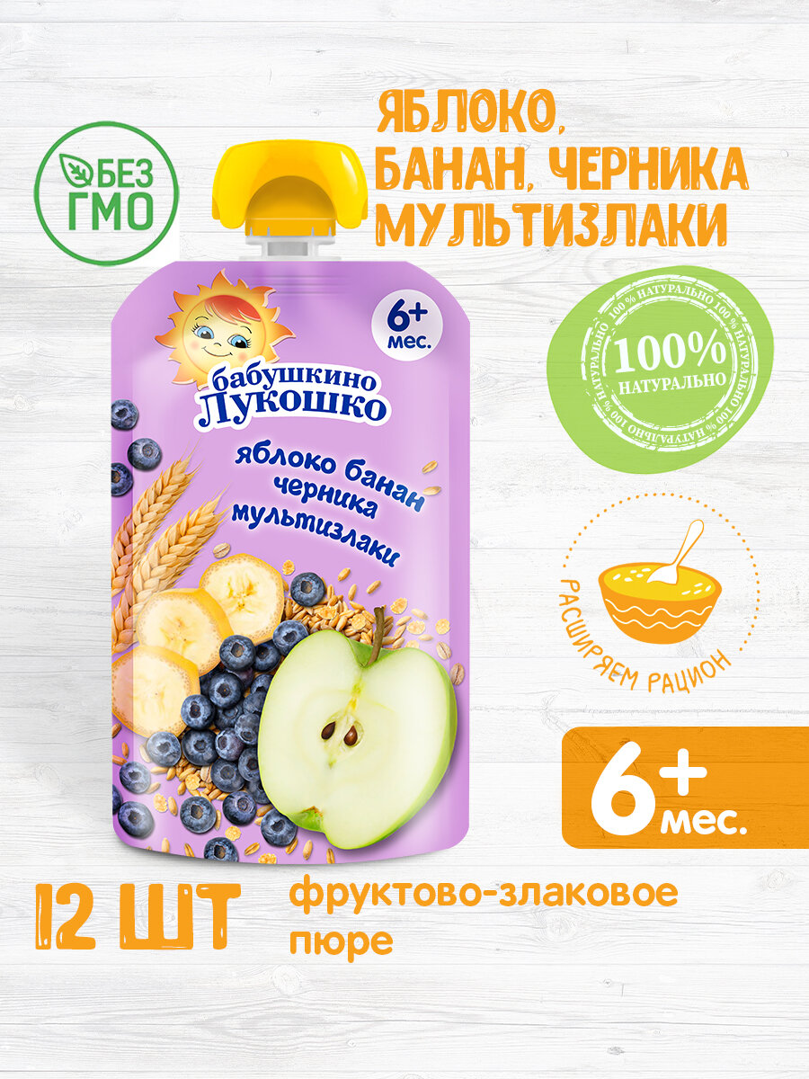 Детское пюре Бабушкино Лукошко из яблок , бананов и черники с мультизлаками 125 г,12 шт
