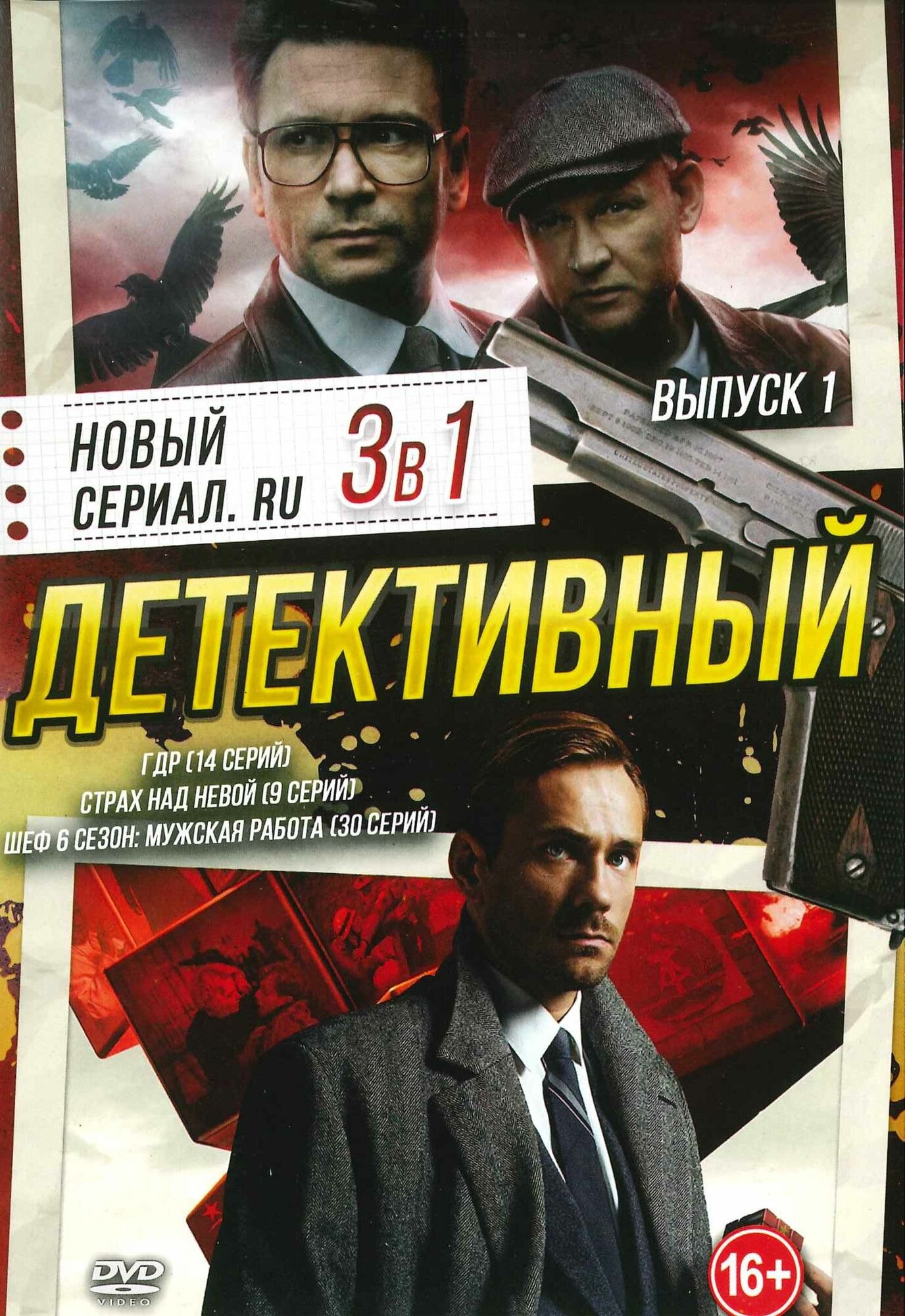 Новый Детективный Сериал. RU выпуск 1. Сборник сериалов 3в1.