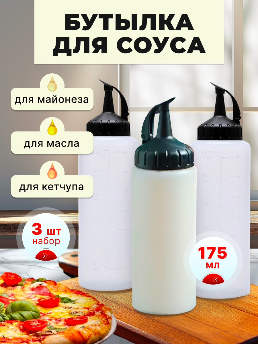 Емкость для соуса, соусник пластиковый Vevoxo, 175 мл, с черной крышкой, набор 3 шт.