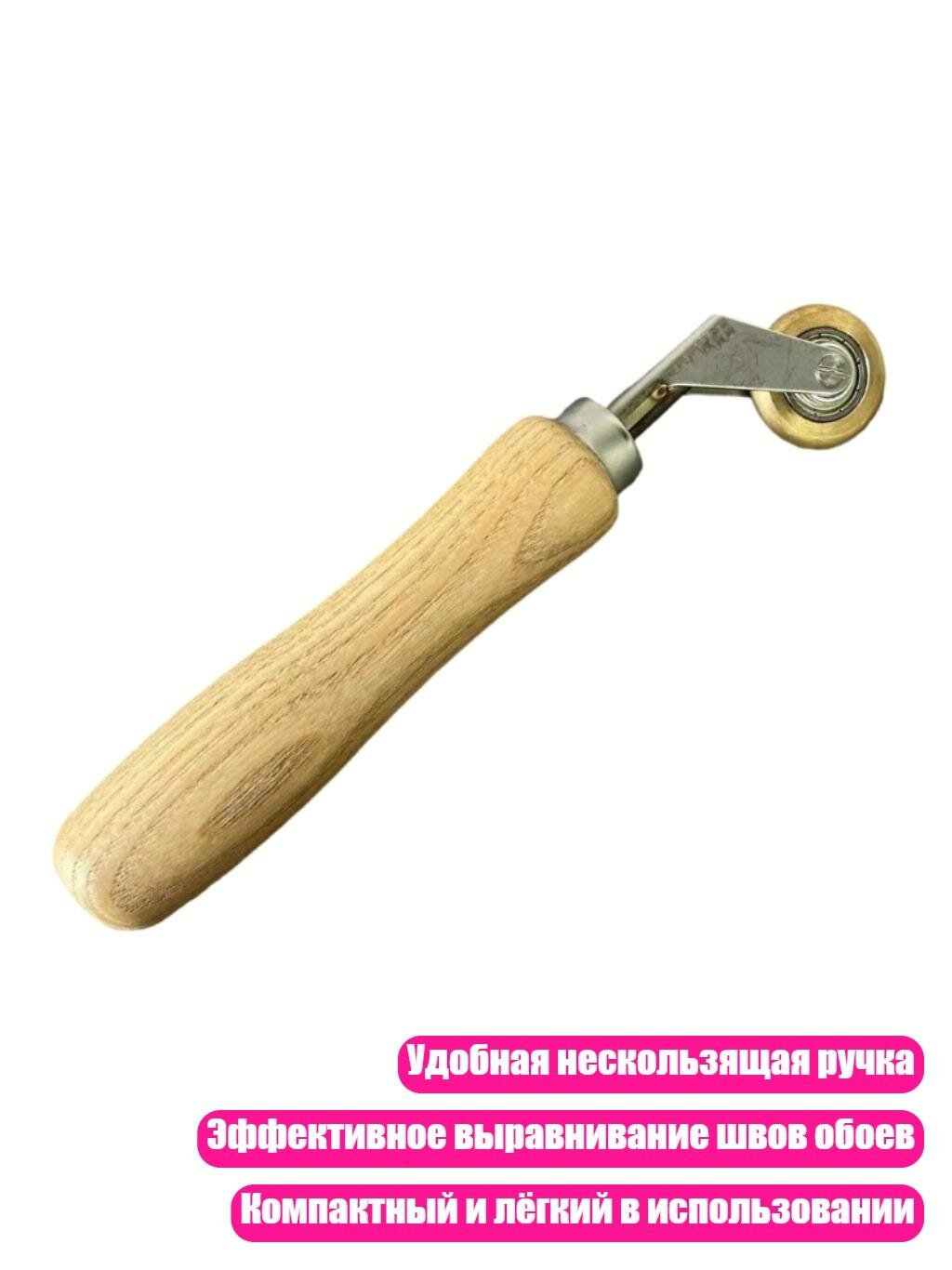 Ручной ролик для стыков обоев