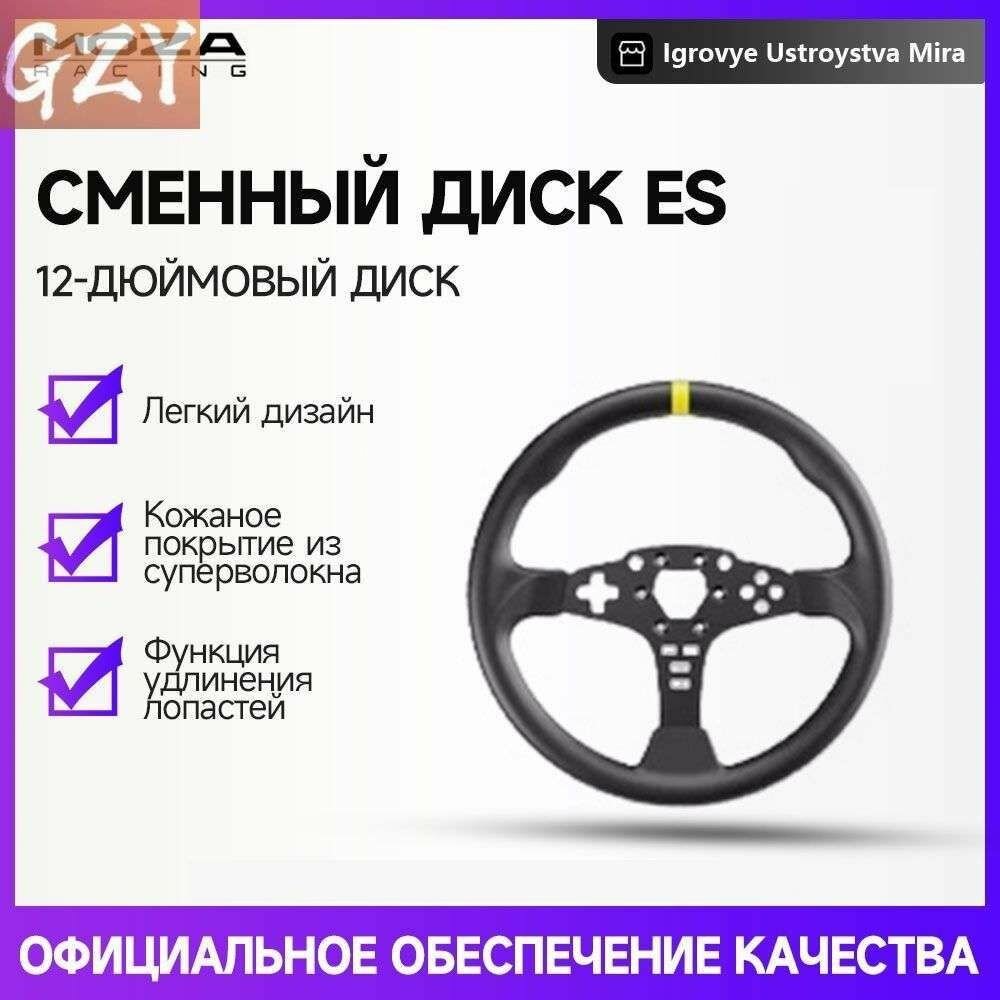 Руль игровой