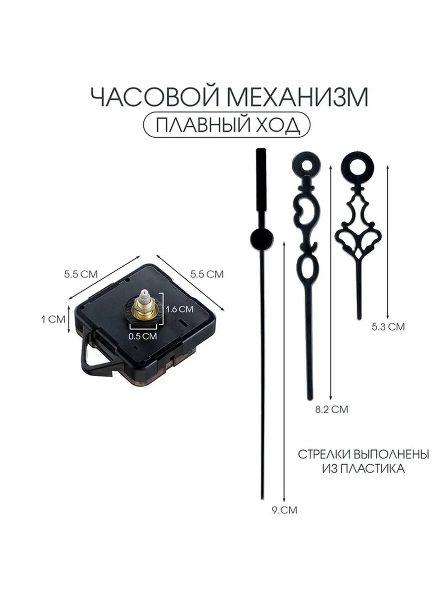 Механизм часов с плавным ходом и стрелками