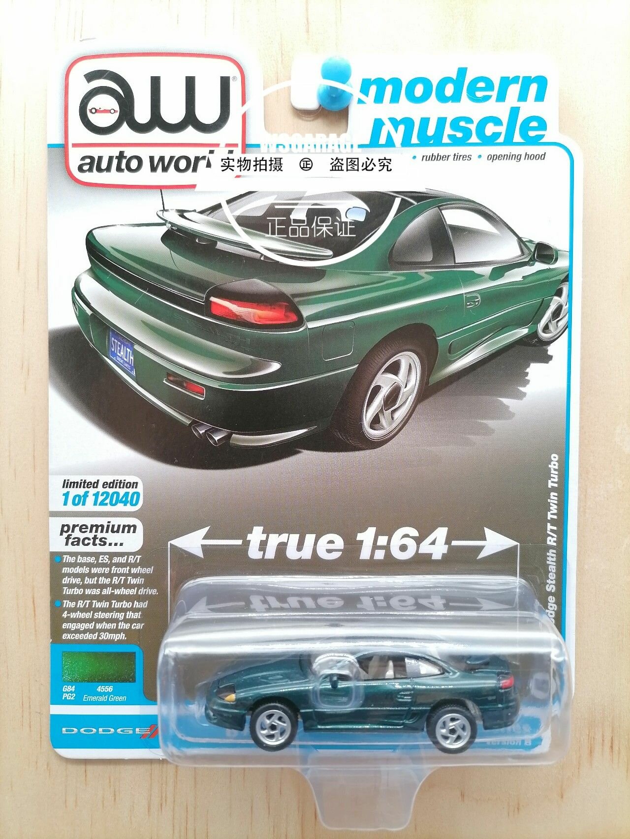 Auto World, литая модель 1:64, серия Muscle Cars