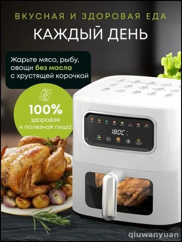 Аэрогриль Air Fryer, белый