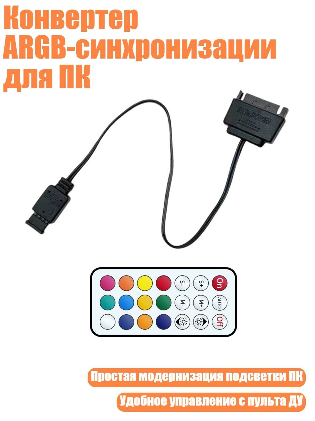 Конвертер ARGB-синхронизации для ПК, Черный