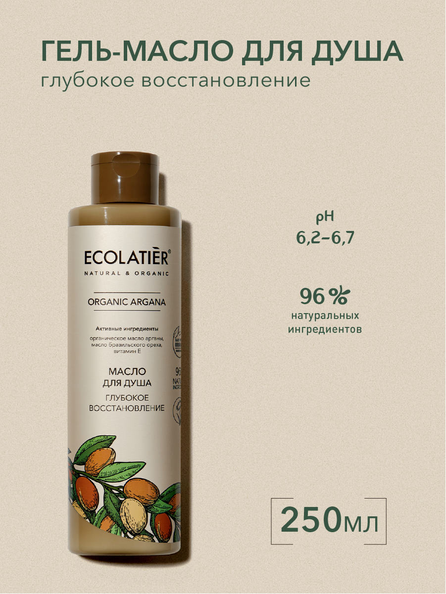 Гель-масло для душа ECOLATIER ORGANIC ARGANA, глубокое восстановление, 250 мл