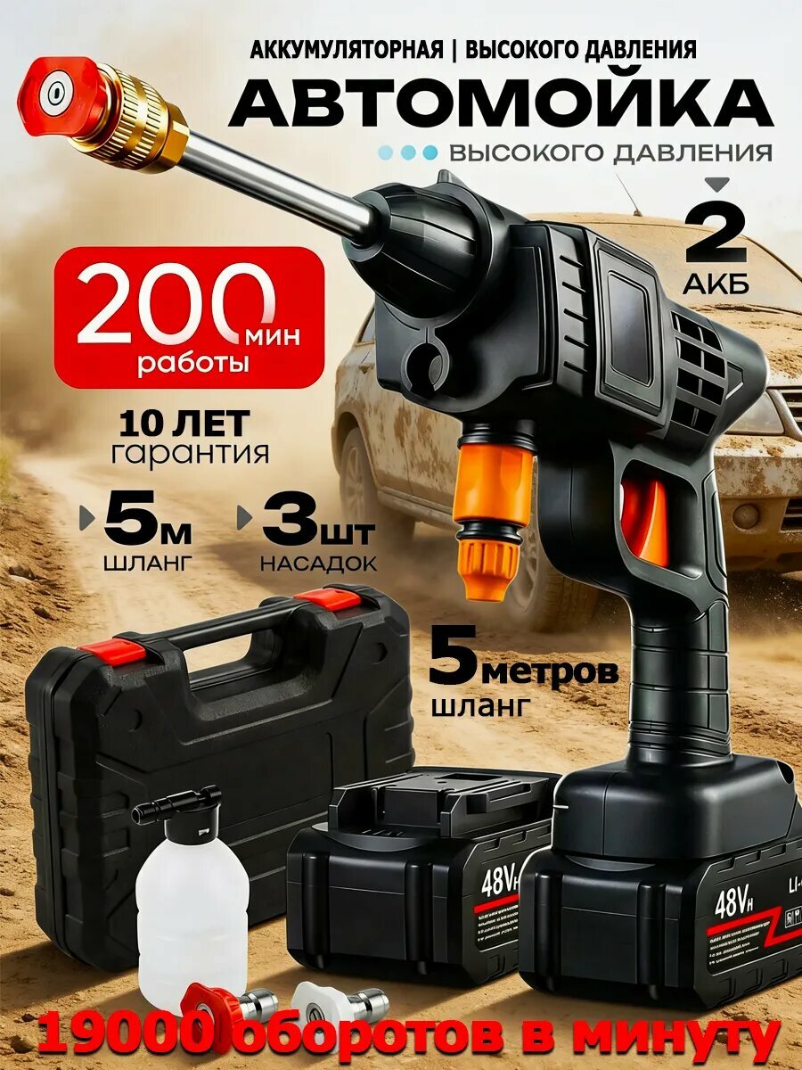 Аккумуляторная мойка высокого давления, для автомобиля, в кейсе 2 аккумулятора, 3 насадки