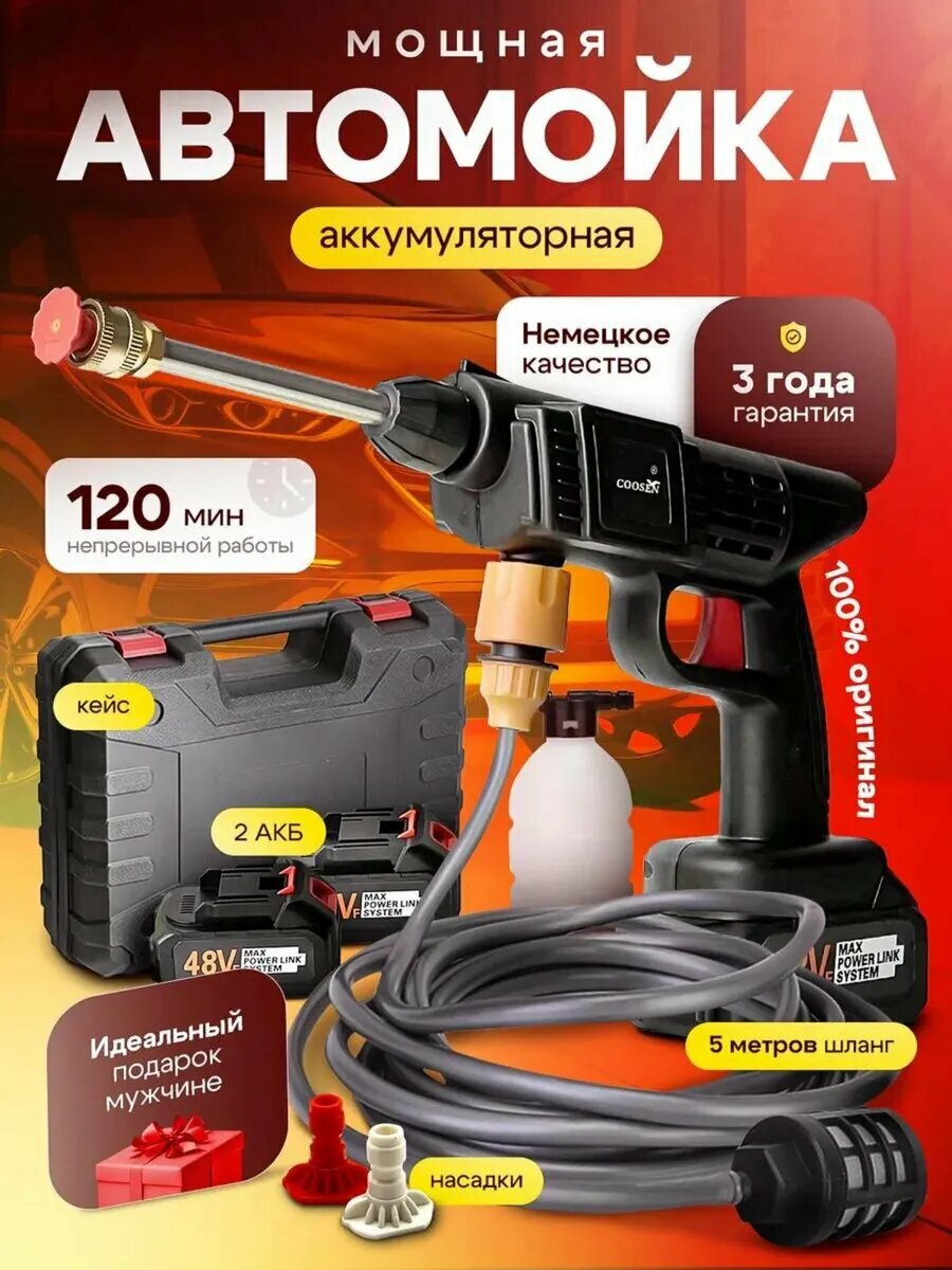 Мойка высокого давления аккумуляторная для автомобиля, для автомобиля, в кейсе 2 аккумулятора