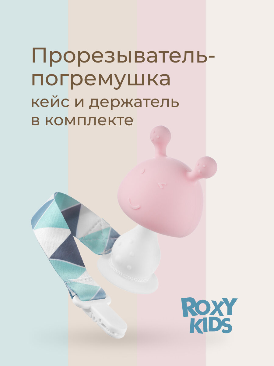 Силиконовый прорезыватель "Грибочек" с держателем, в футляре, цвет розовый