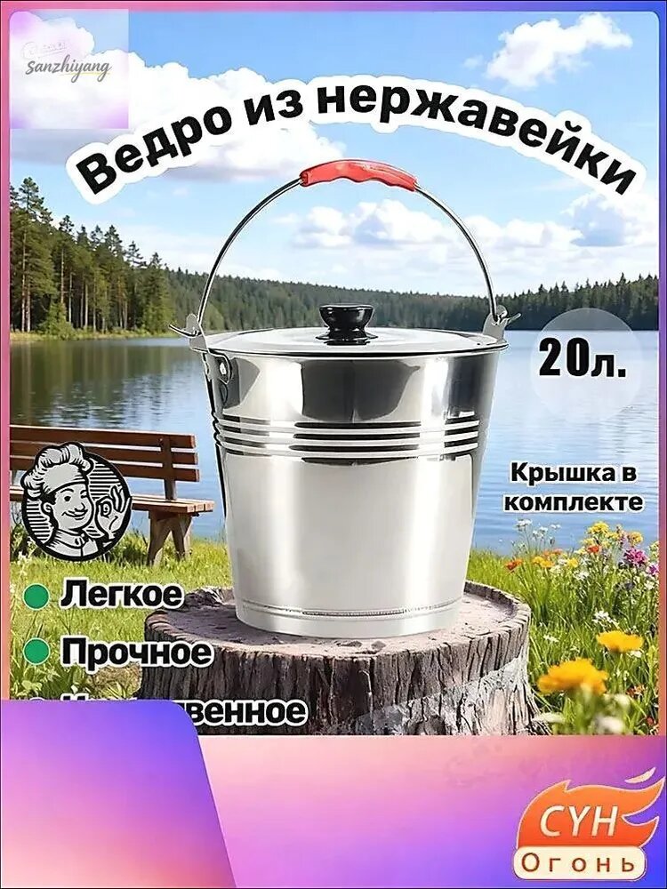 Ведро пищевое из нержавеющей стали 20 л с крышкой круглое для пищевых продуктов