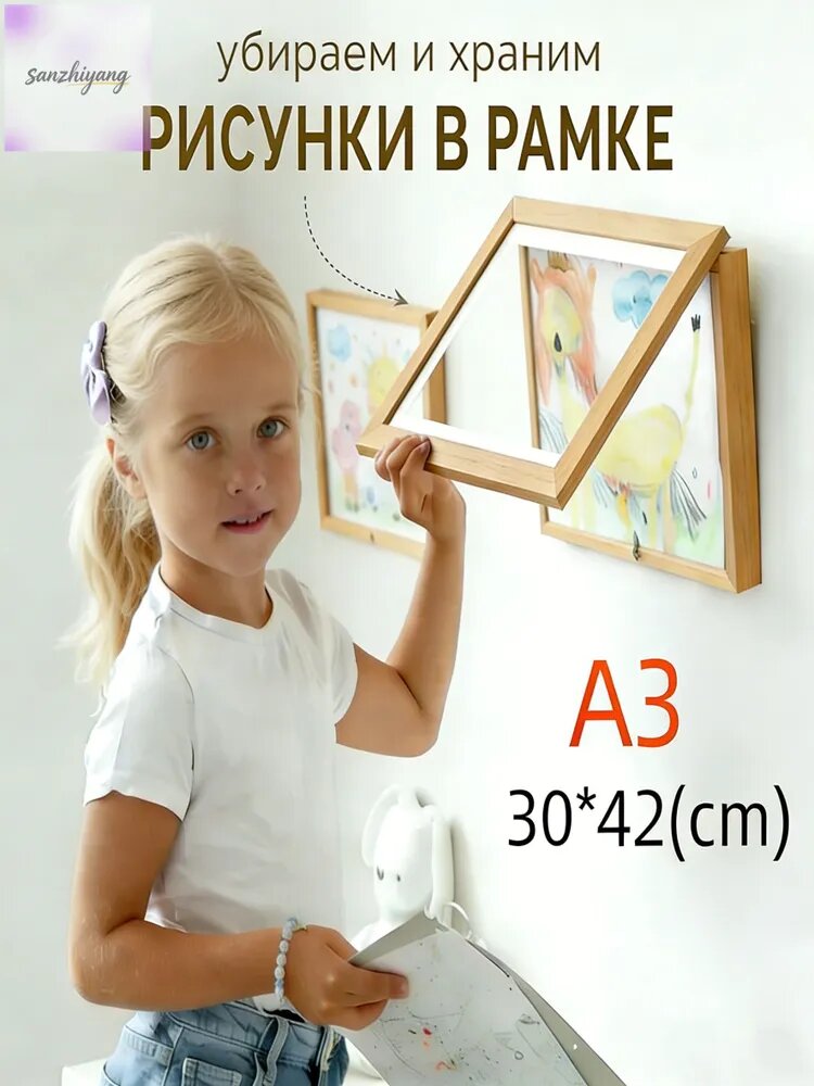 Фоторамка для хранения детских рисунков А3 30*42(cm) деревянная