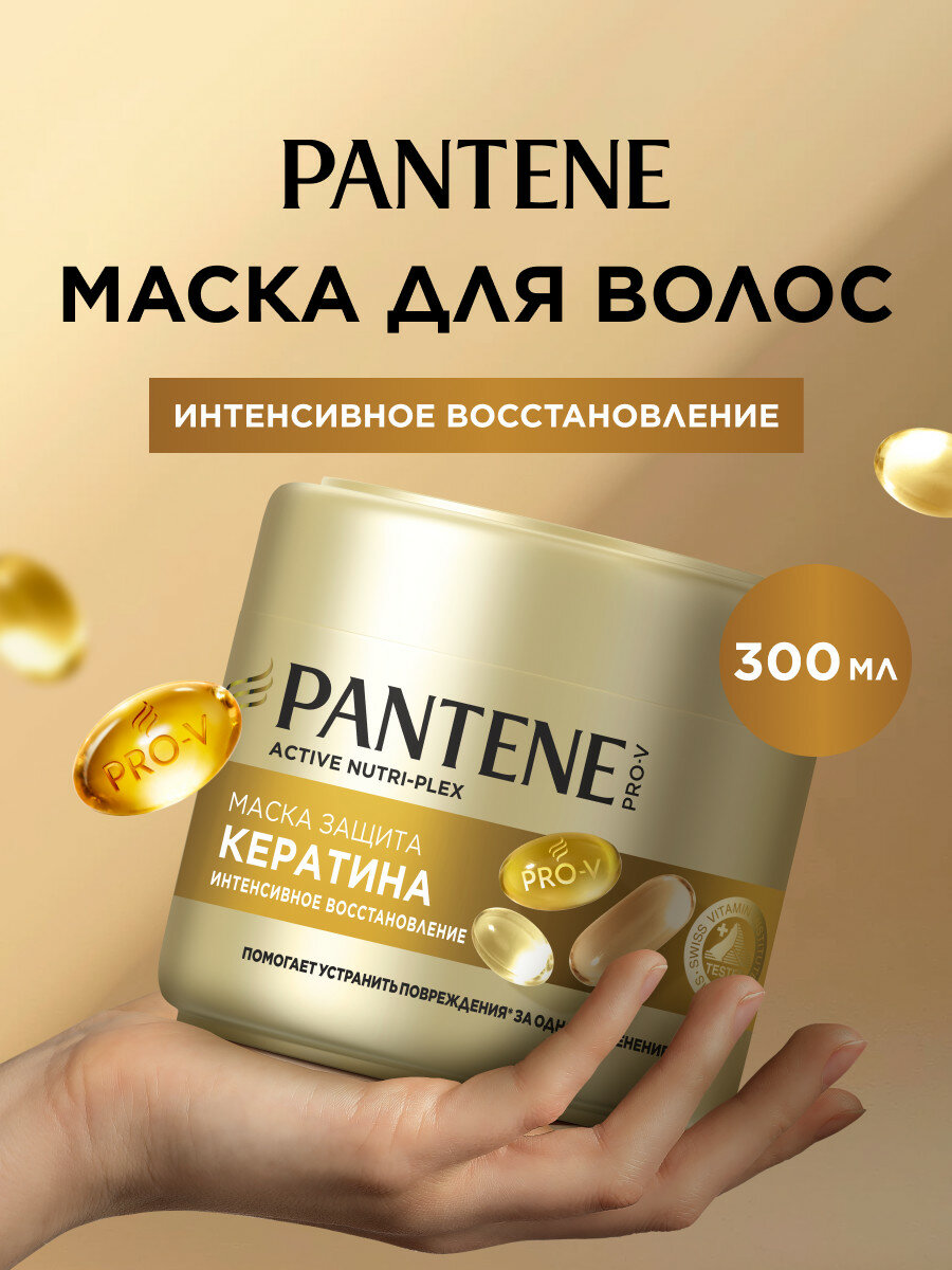 PANTENE Pro-V Маска для волос Интенсивное восстановление для ослабленных и поврежденных волос 300мл,